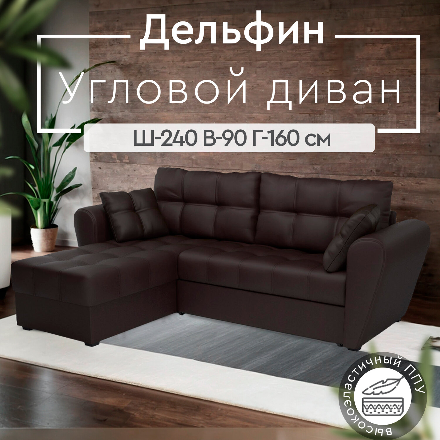 Диван угловой Амстердам (экокожа шоколад)