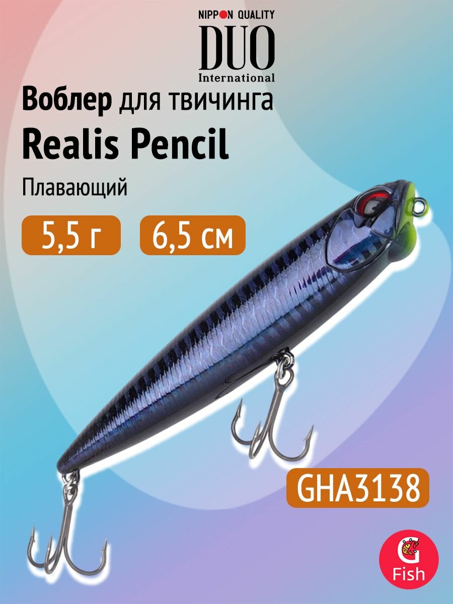 Воблер для рыбалки DUO Realis Pencil 65 F, GHA3138 Midnight Black II, 65 мм, 5,5 г, плавающий, волкер