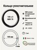 Кольцо уплотнительное 100х4 NBR70 2 шт.