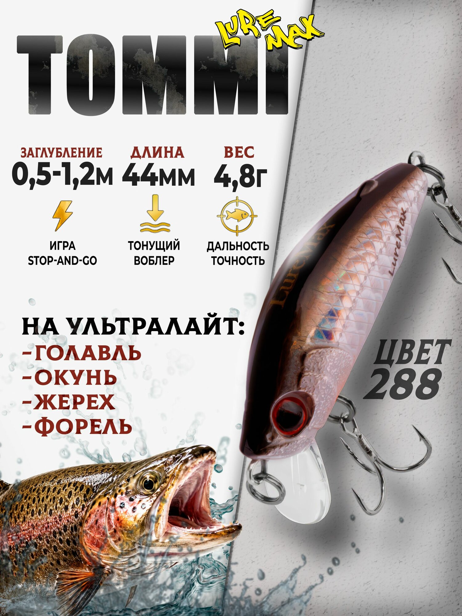 Воблеры для рыбалки LureMax TOMMI 44S-288, 4,8 г, Воблеры для рыбалки на щуку, для твичинга, тонущий