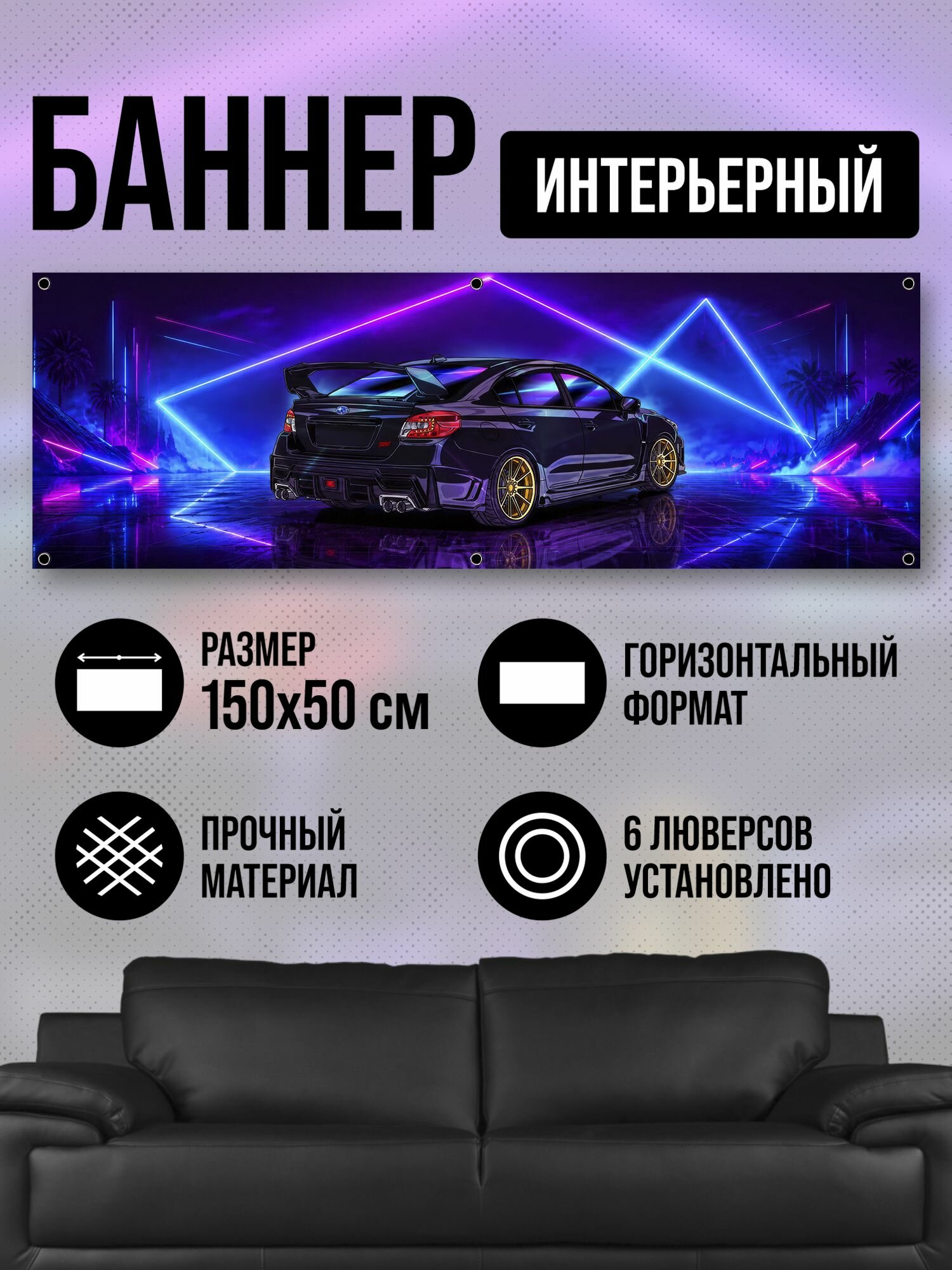 Постер на стену баннер 150х50 JDM