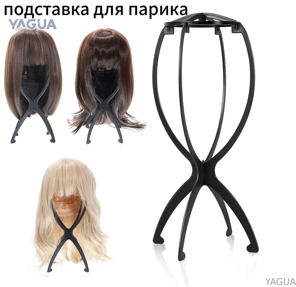 Подставка для парика YAGUA