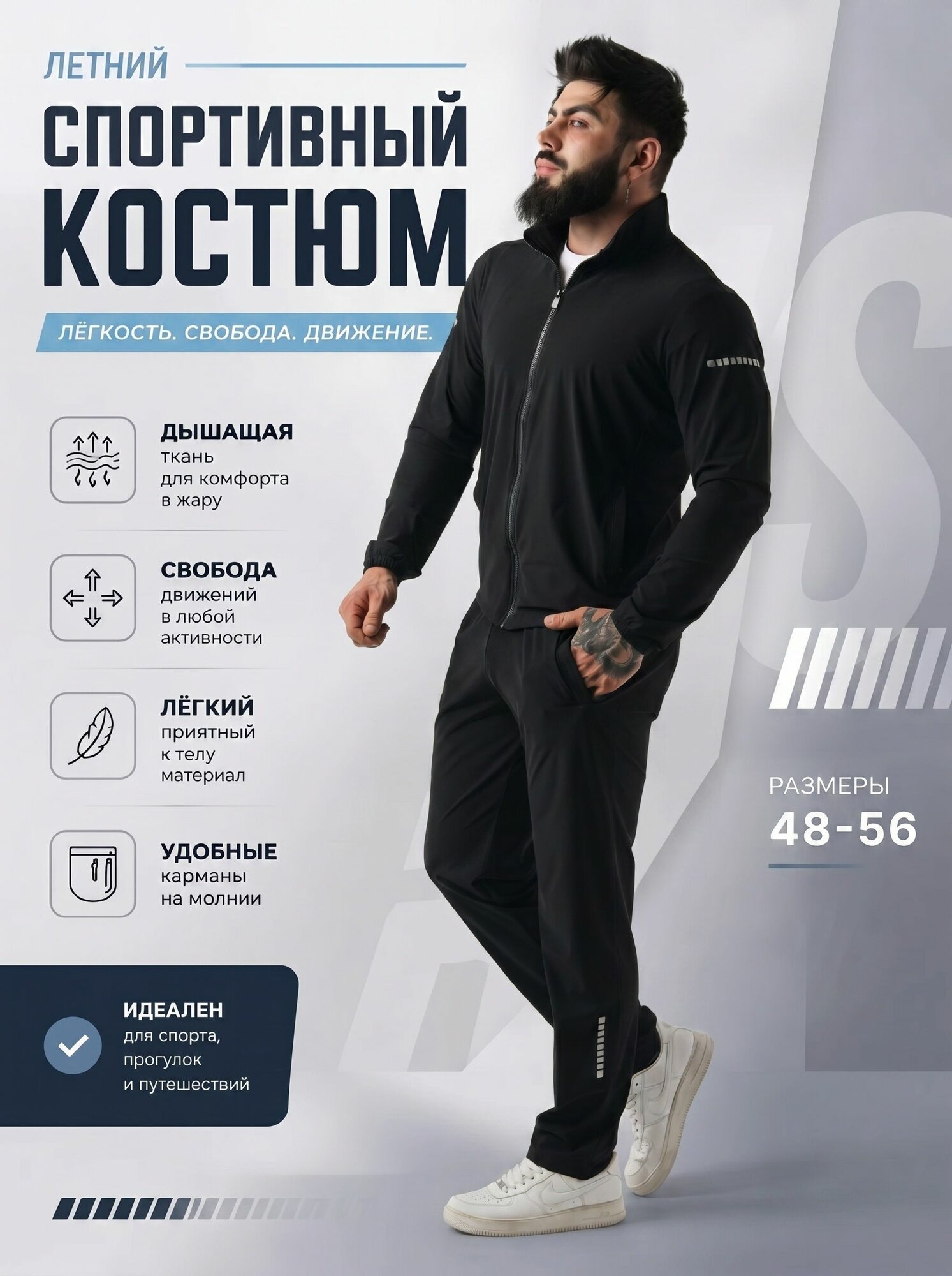 Костюм спортивный Весна-лето 2025