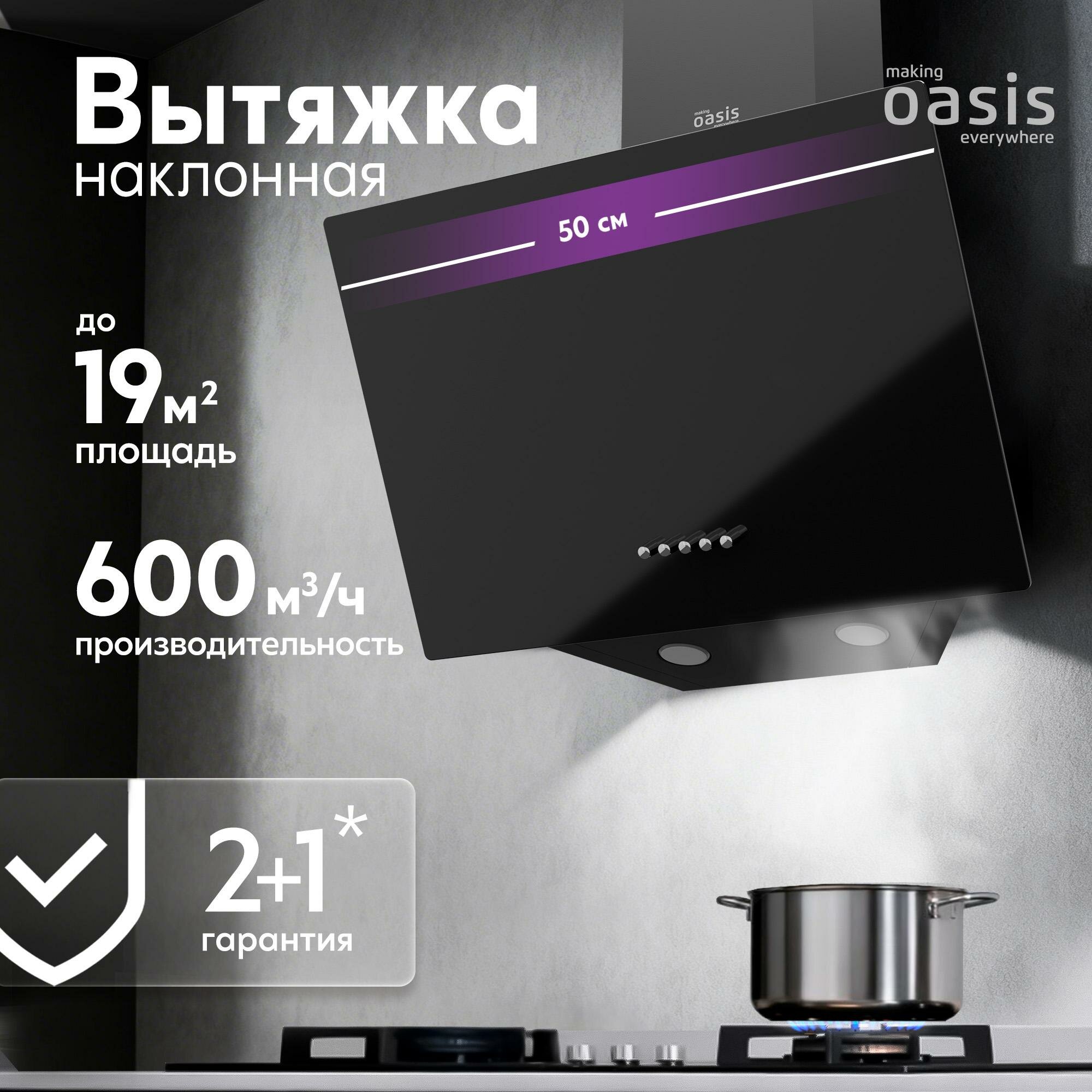 Вытяжка пристенная Making Oasis Everywhere NP-50B
