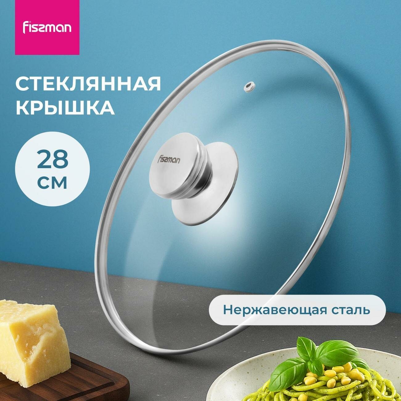 Крышка_ FISSMAN Крышка 28 см FISSMAN (9899)