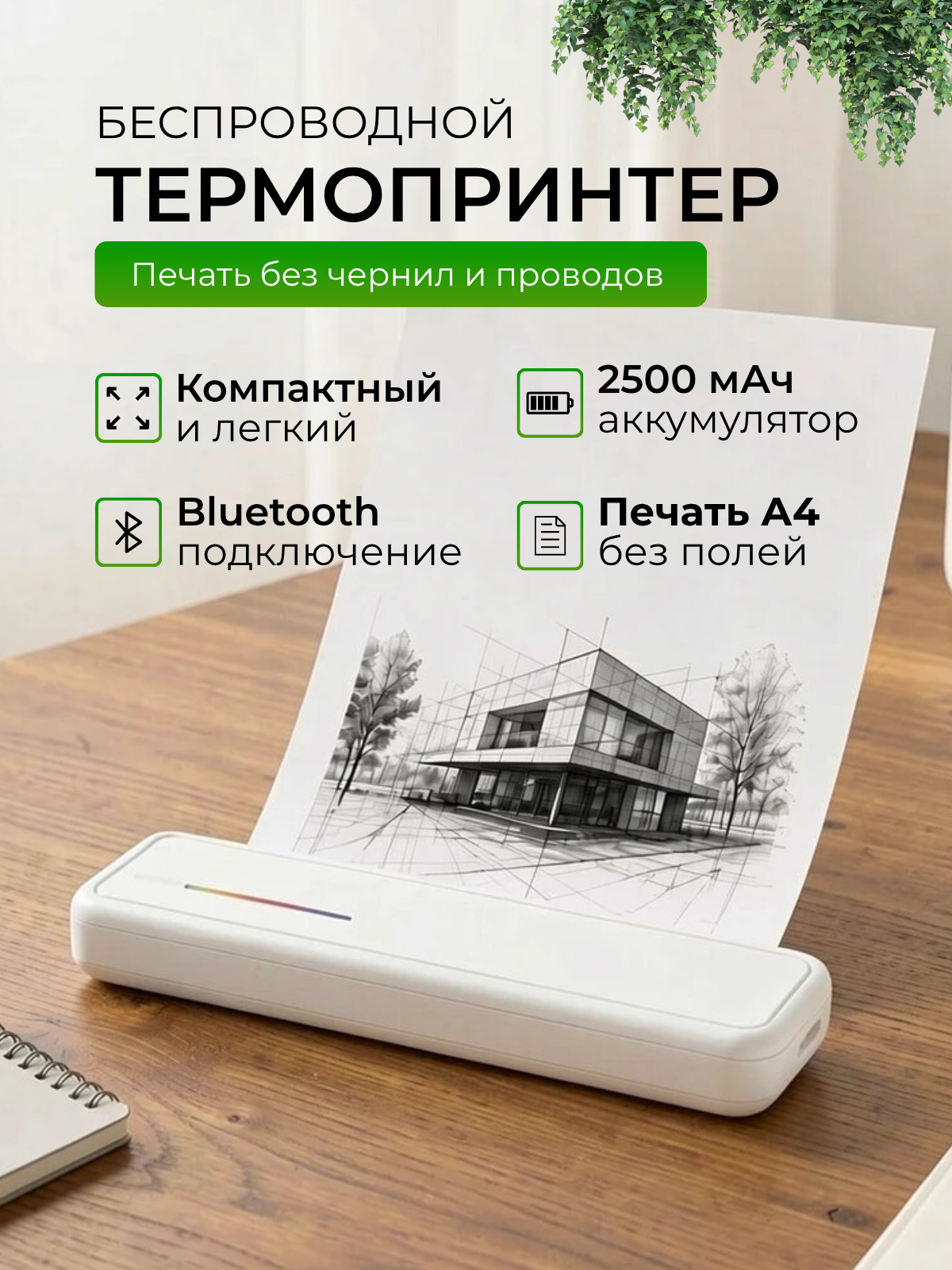 Мини термопринтер для документов, фото и тату эскизов, печати на A4, наклеек, этикеток белый