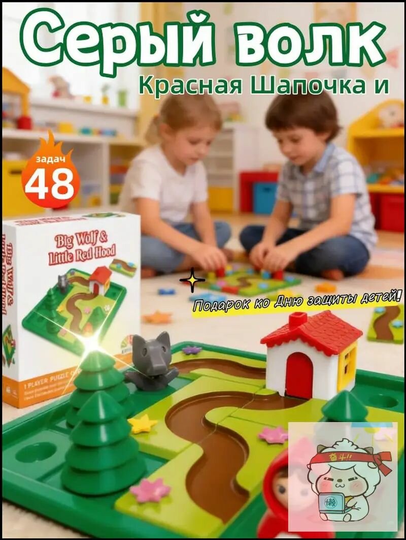 Детские логические игры-пазлы, настольные игры-головоломки, Красная Шапочка и Серый Волк