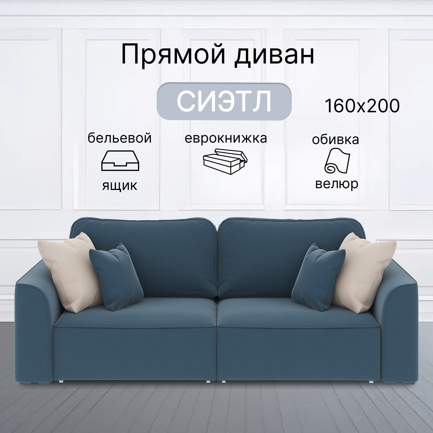 Диван-еврокнижка Сиэтл в изумрудном велюре К79, подушки К24 для гостиной, раскладной 200х160