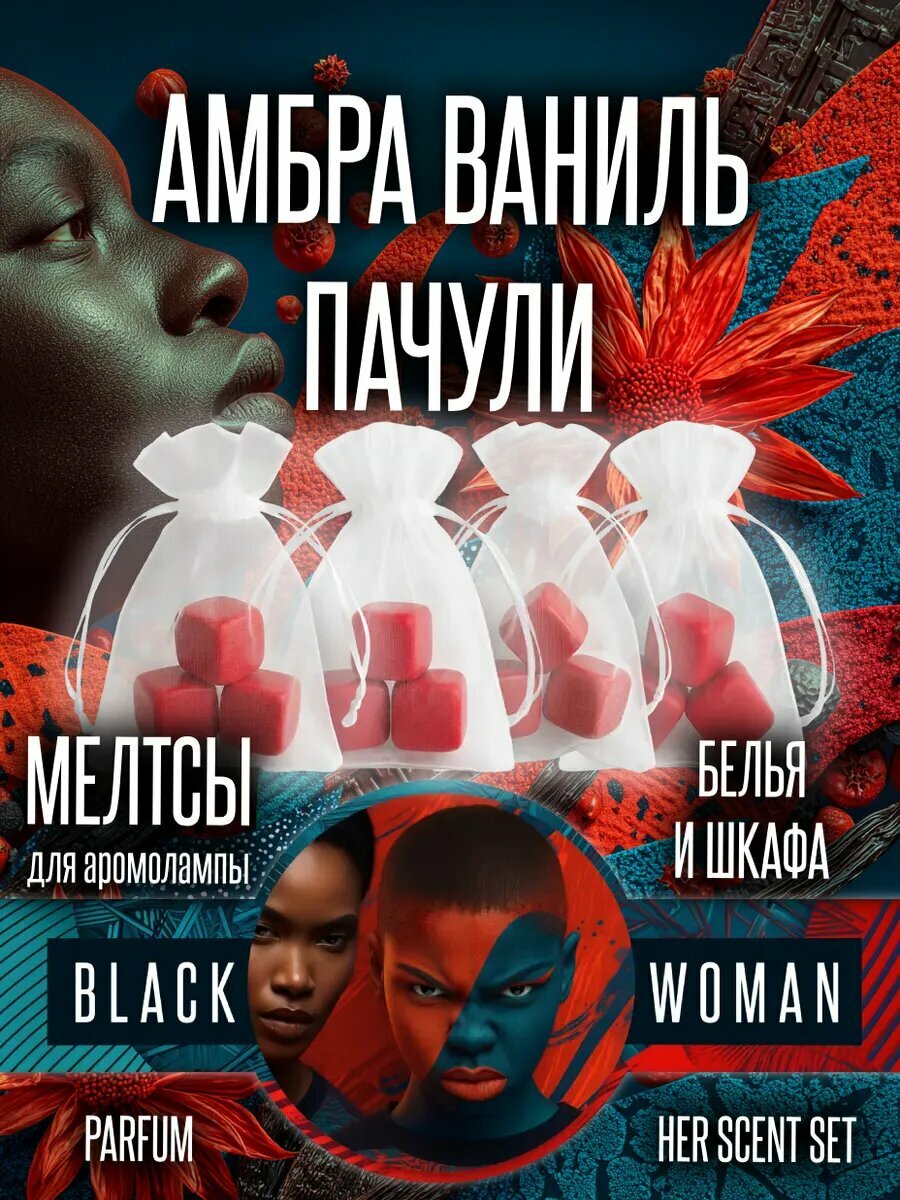Воски ароматические амбра ваниль пачули