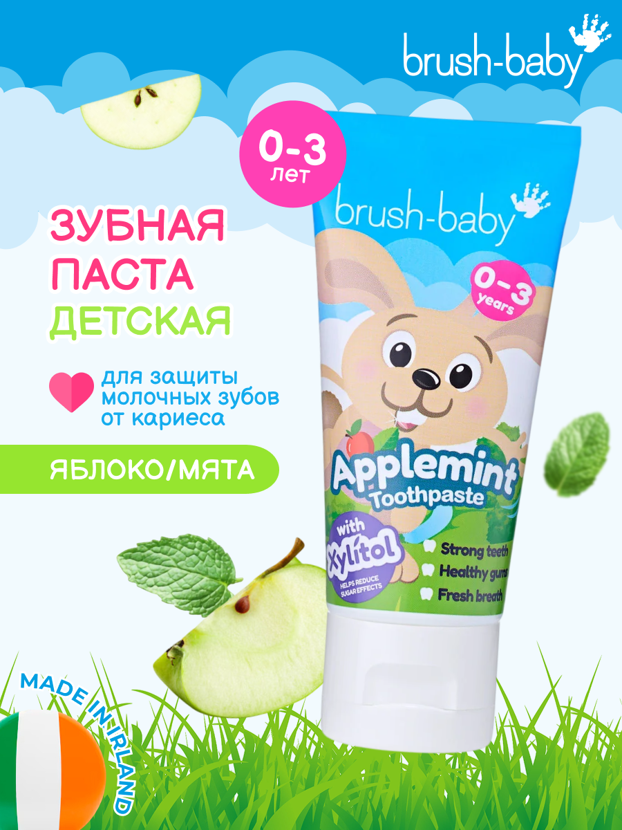 Детская зубная паста Brush-Baby Яблоко-Мята (с 0 до 3 лет), 50 мл