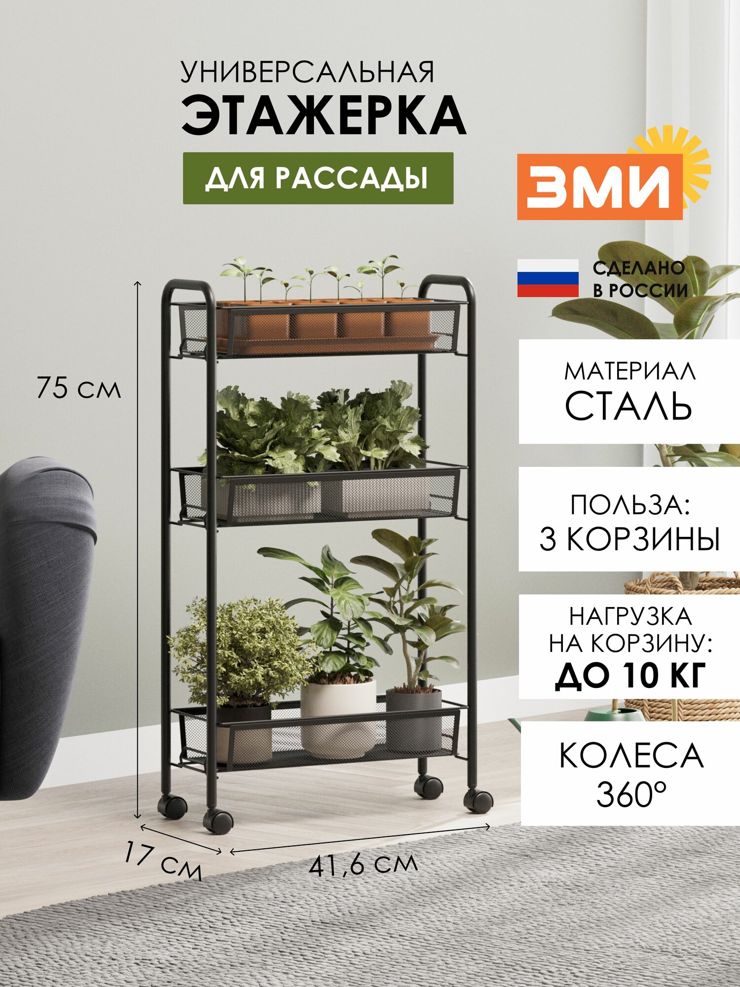 Этажерка ЗМИ Ладья 1К для кухни на колесиках металлическая узкая, черная