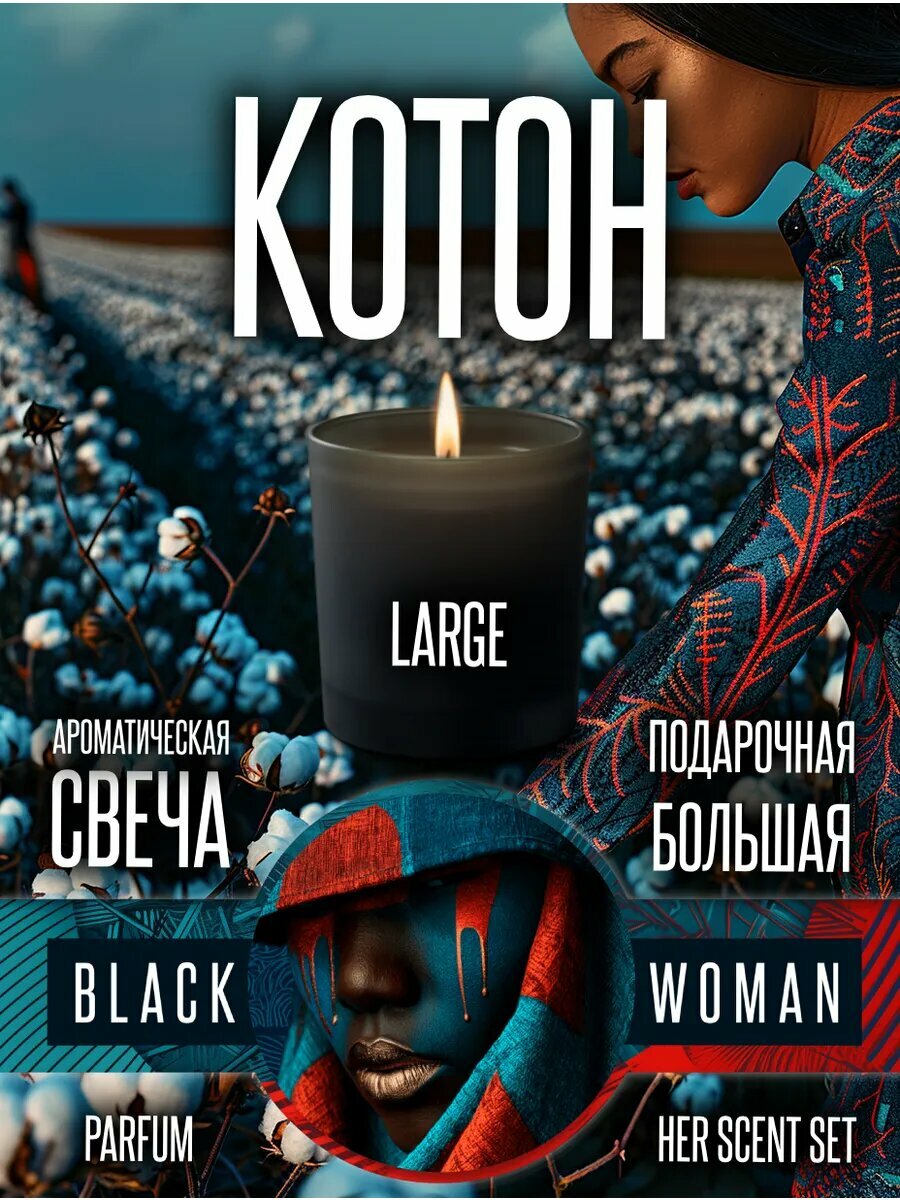 Свечи ароматические натуральные котон состав