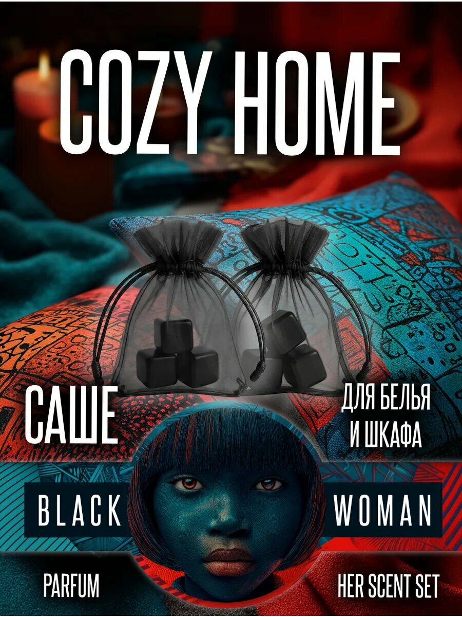 Ароматические саше для дома cozy home