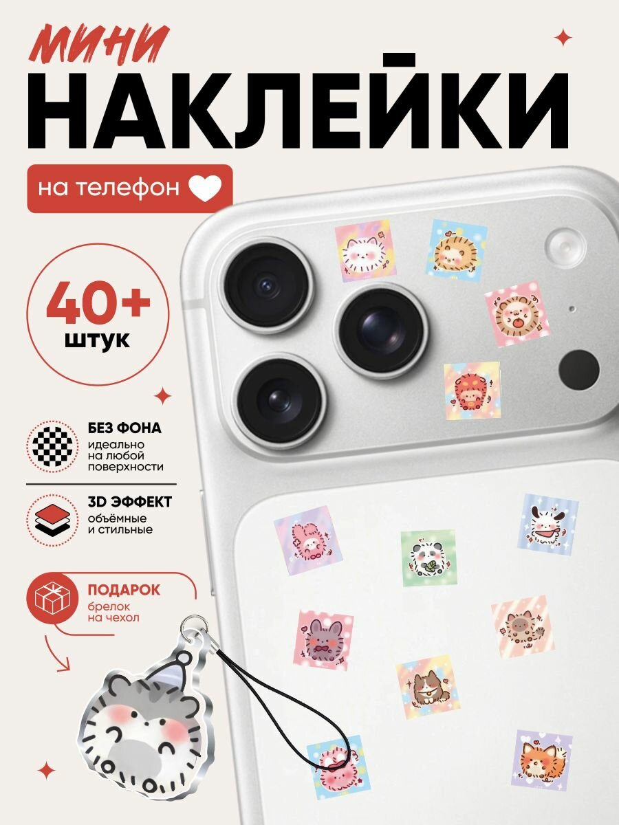 Мини наклейки на телефон милые животные kawaii