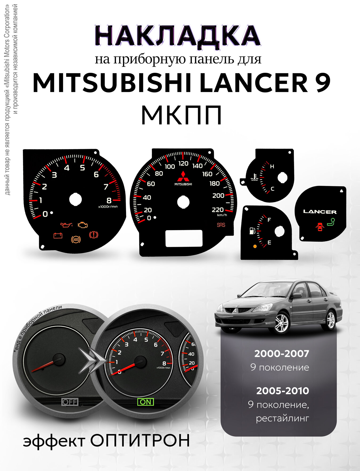 Шкала накладка на приборную панель щиток приборов Mitsubishi Lancer 9