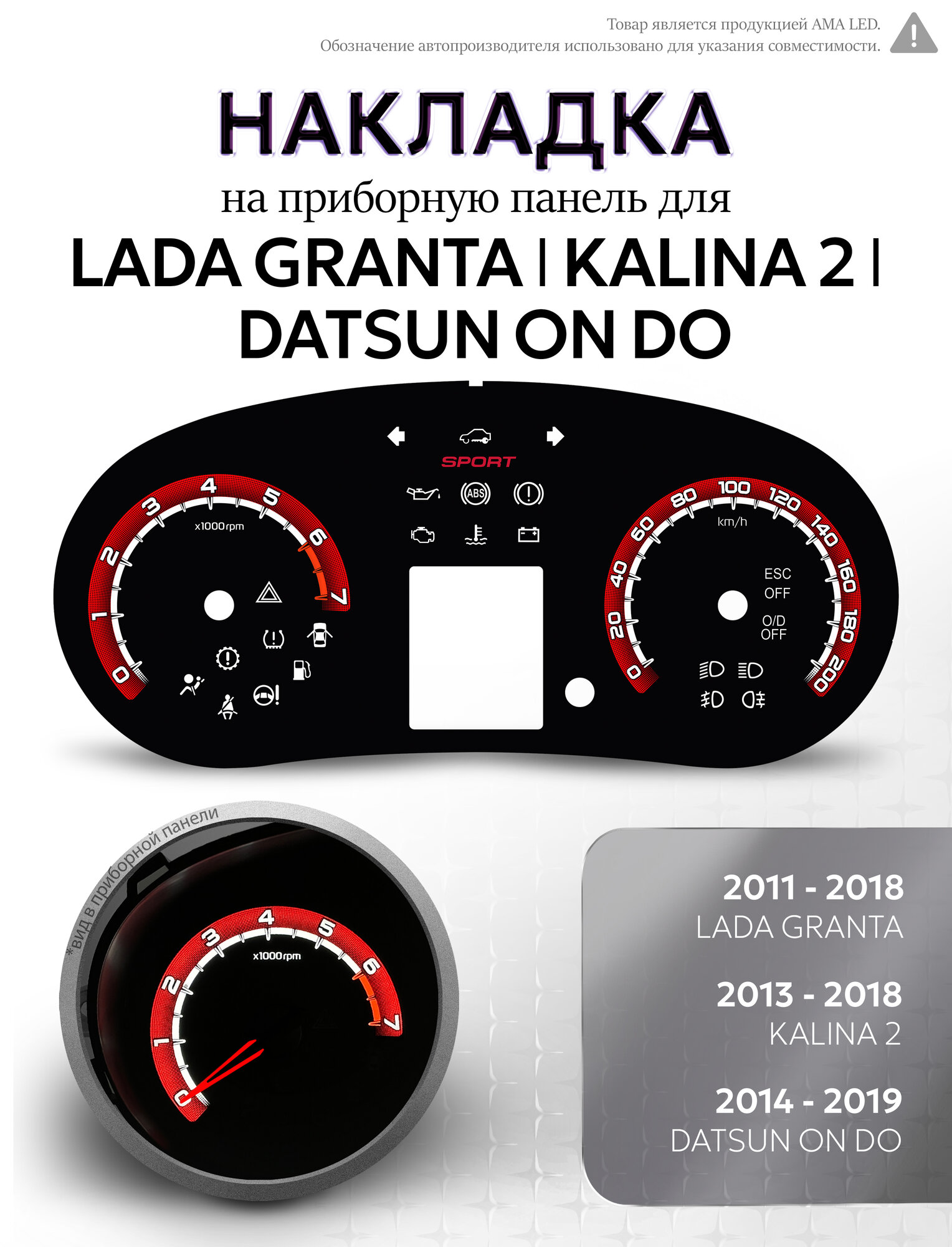 Шкала накладка щитка LADA GRANTA KALINA 2 DATSUN ON DO