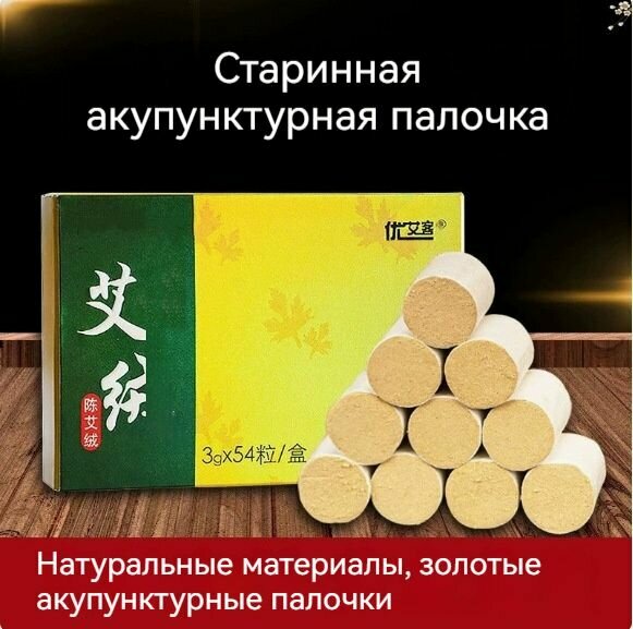 Эфирные палочки для акупунктуры из выдержанной полыни, 54 шт. в коробке: высококачественные палочки 15:1 (1,8 2,7 см)