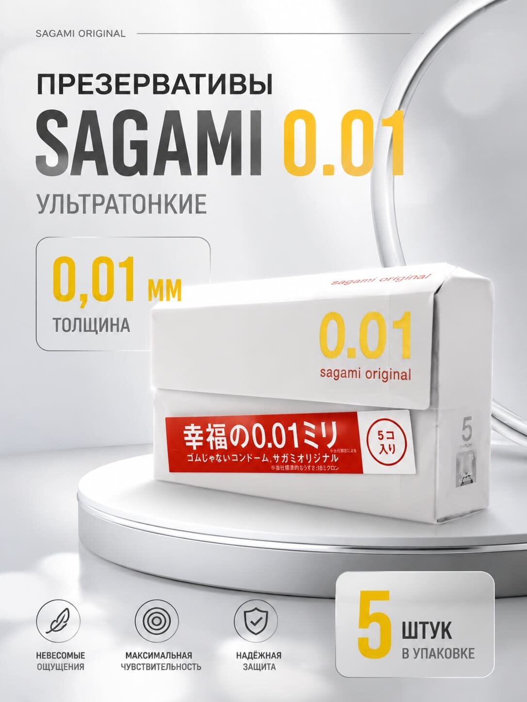 Sagami 001, 5 шт. Презервативы из полиуретана. Упаковка по 5 шт.