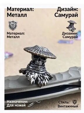 Бусина темлячная Призрак самурая, амигаса / для паракорда, темляка, брелока