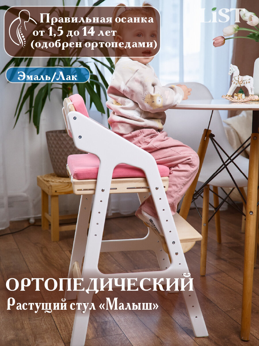 Растущий стул "Малыш"