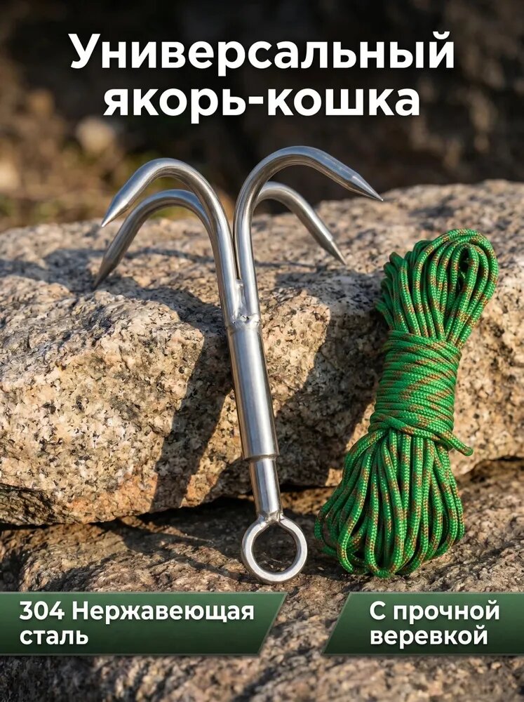Тактический крюк-кошка с 4 зубьями, длина 19 см, альпинистский кошковой крюк для выживания