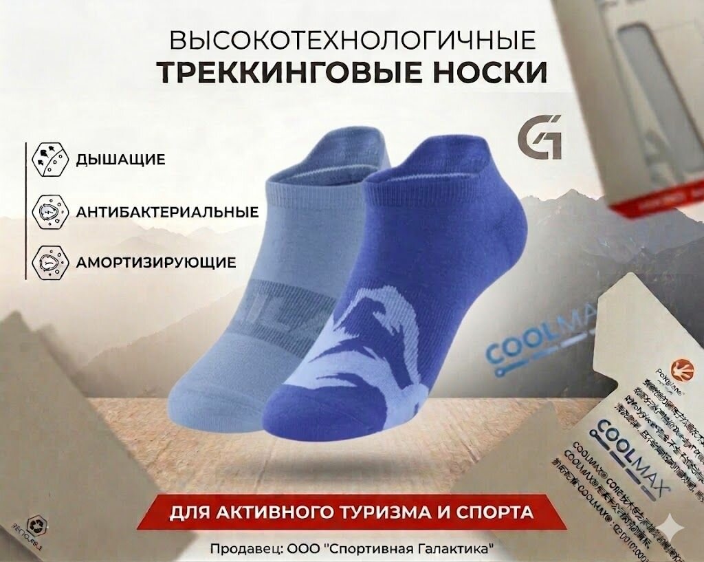 Носки спортивные
