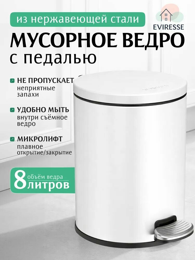 Мусорное ведро для кухни и туалета, с крышкой и педалью, белое серия GEO, 8 литров