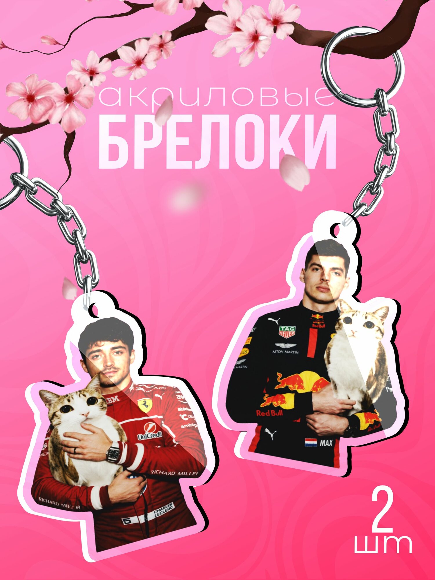 Брелок Sticker Joy