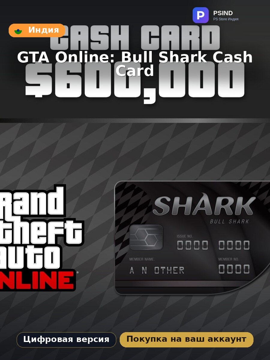 GTA Online: Bull Shark Cash Card (PS5™) PS5 — PlayStation Store Индия, цифровая версия