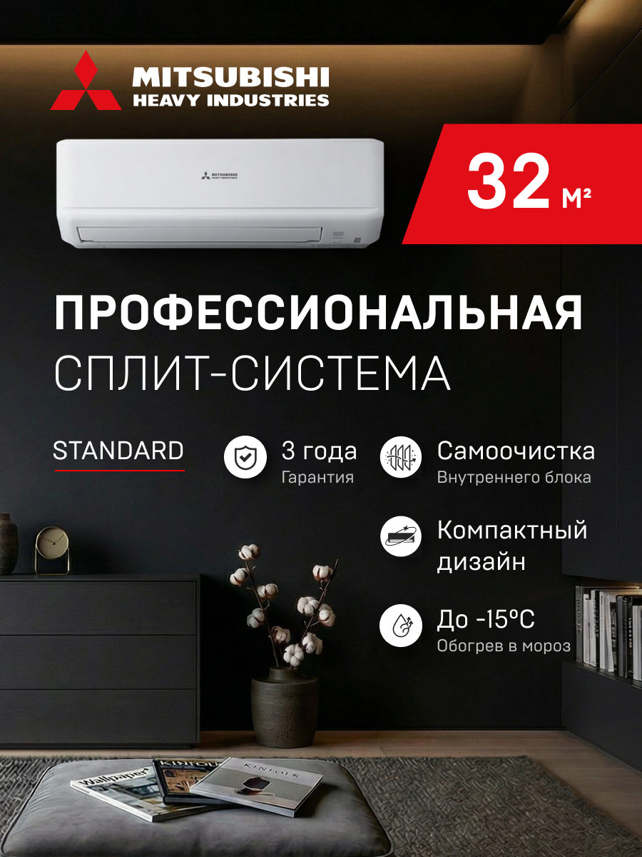 Сплит-система инверторная Mitsubishi Heavy Standard SRK35ZSP-W1/SRC35ZSP-W1, 12 kBTU, кондиционер до 32 кв. м.