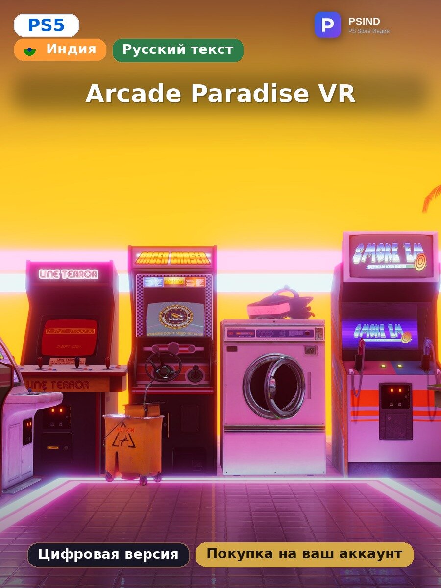 Arcade Paradise VR PS5 — PlayStation Store Индия, цифровая версия