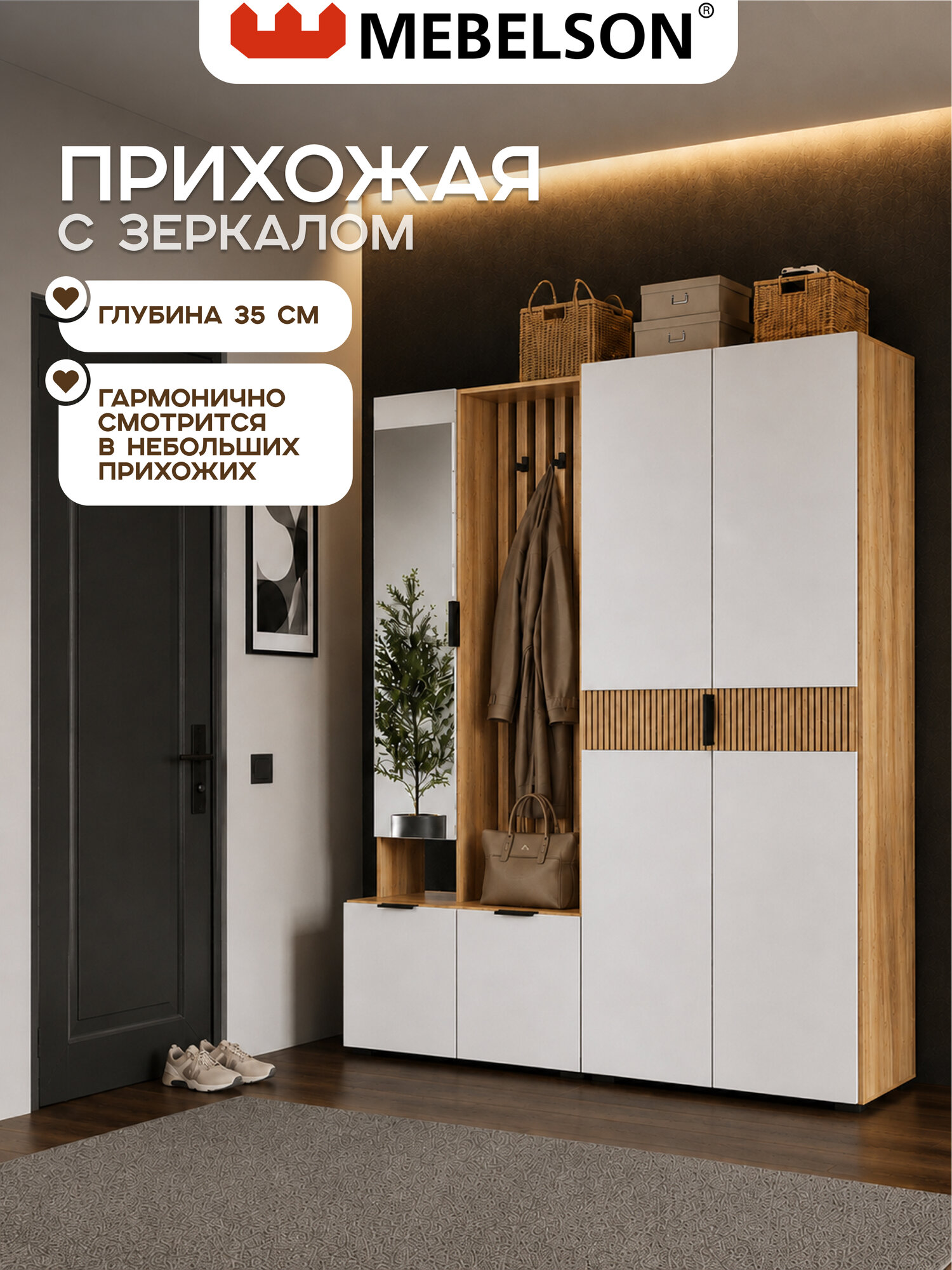 Модульная прихожая "Бери К3", дуб крафт золотой/белое дерево, 160х35х182,6 см, Mebelson