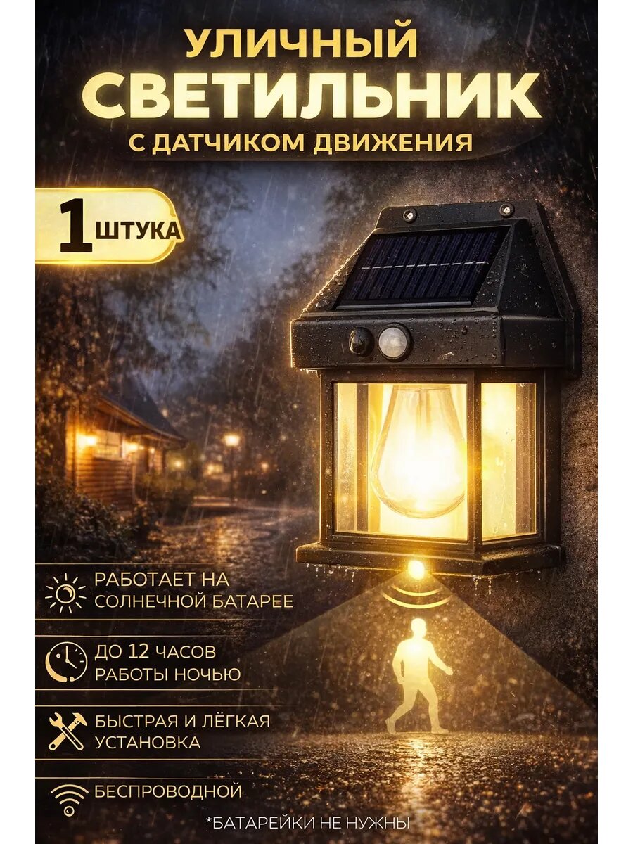 Светильник, с датчиком движения, IP65, уличный, подвесной, черный