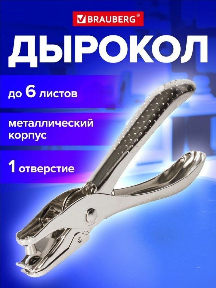 Дырокол 1 шт.
