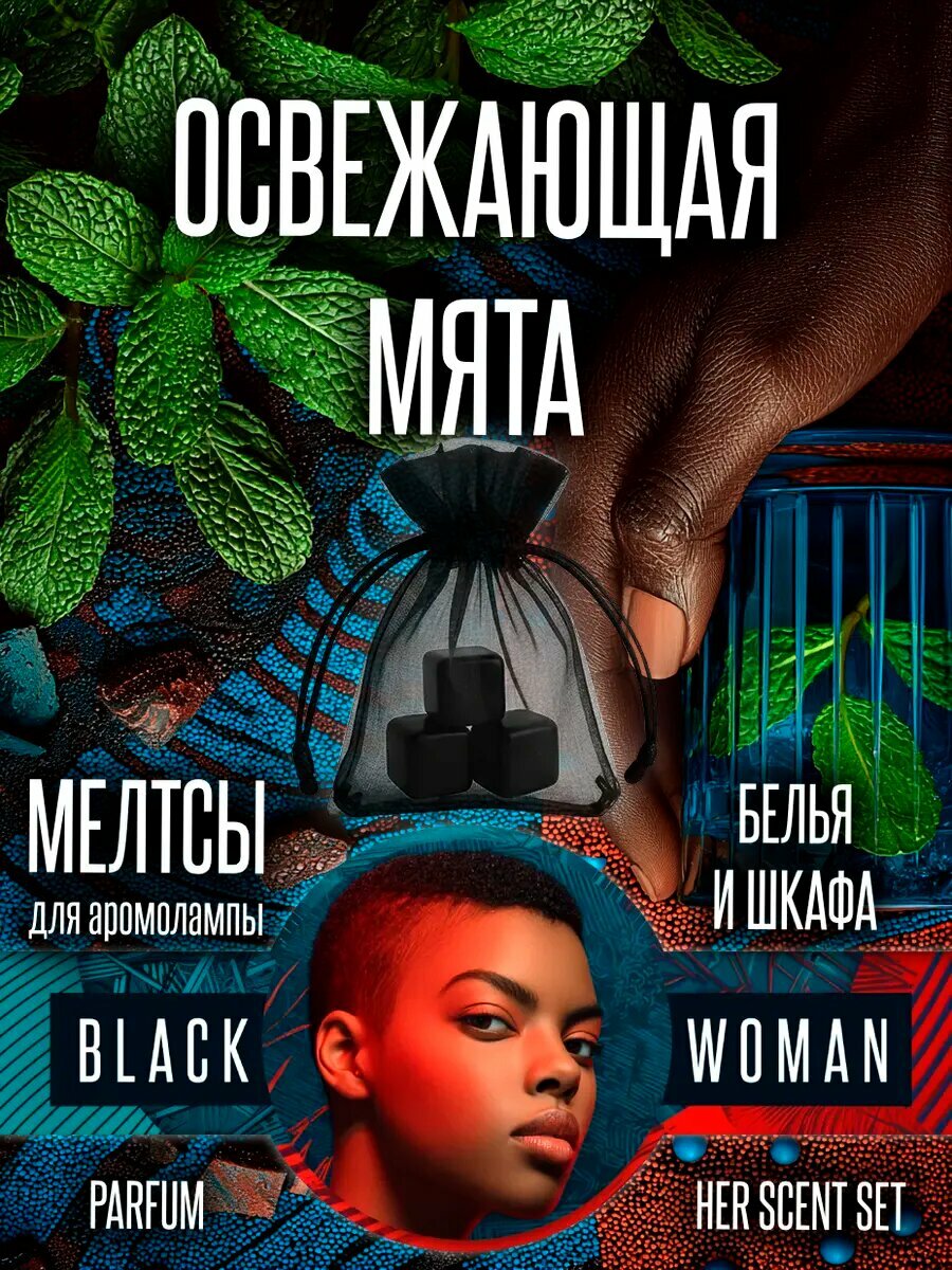Воск для аромалампы мятный