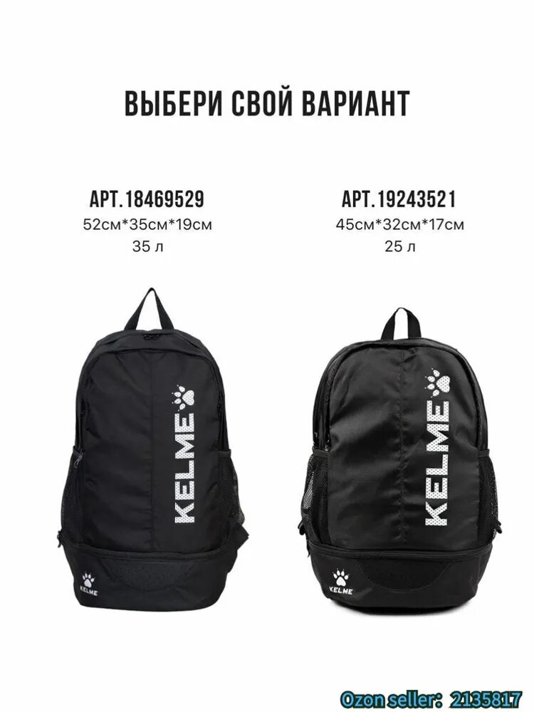Рюкзак Kelme, 35 литров, черный, для обуви, спортивный, городской, унисекс — фото 1