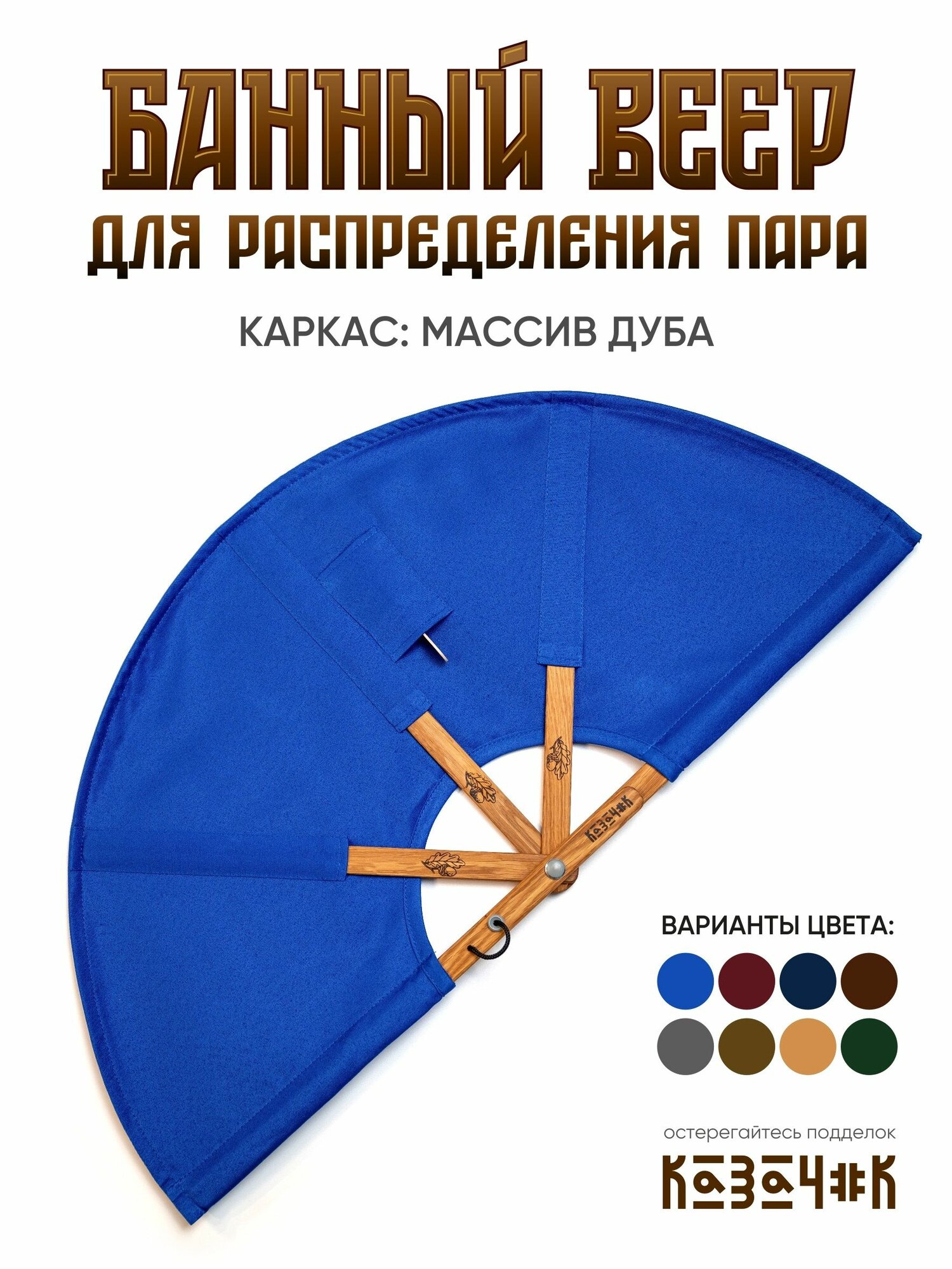Веер для Бани и Сауны Дубовый, Опахало для разгона пара, С Легким Паром! Подарочный набор, Васильковый.