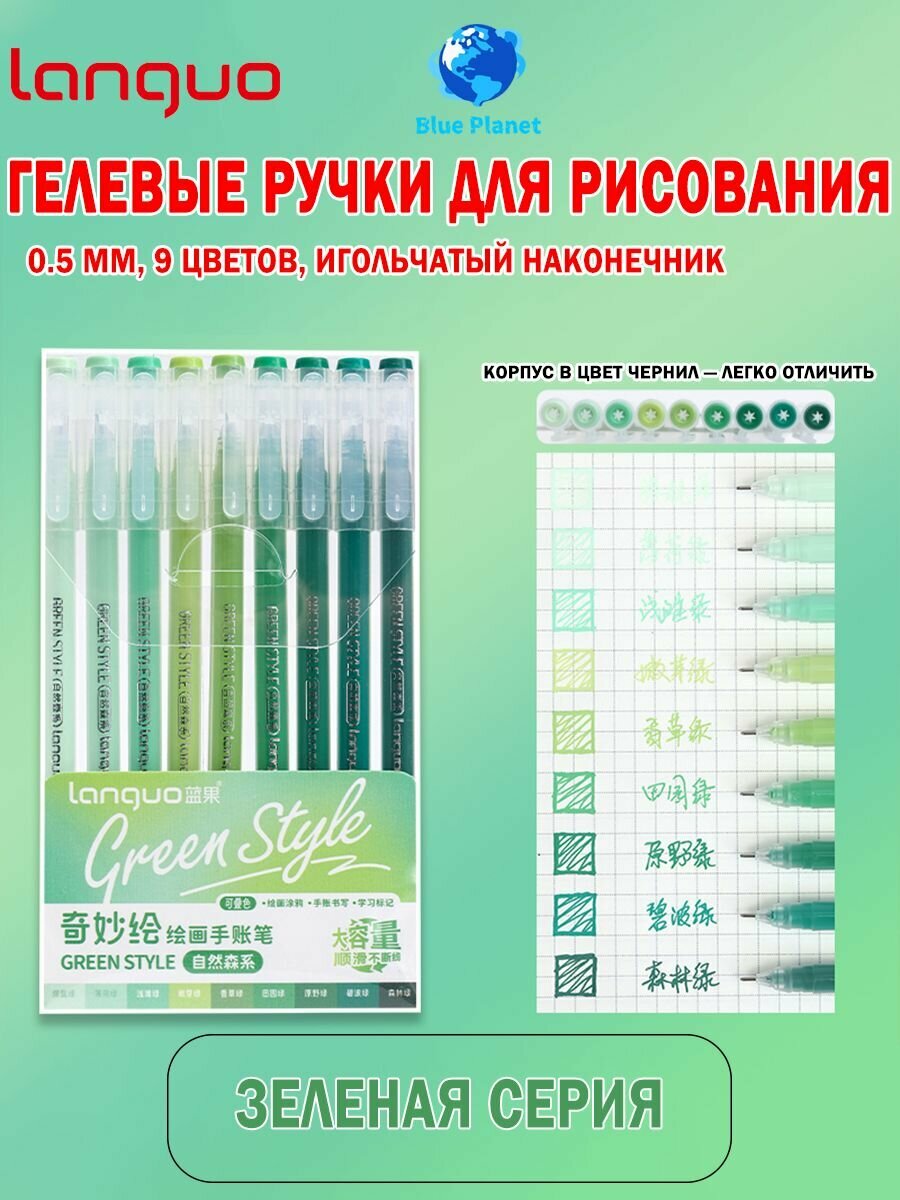 Languo Набор гелевых ручек 0.5 мм для акриловой живописи и скрапбукинга, 9 цветов, колпачковые