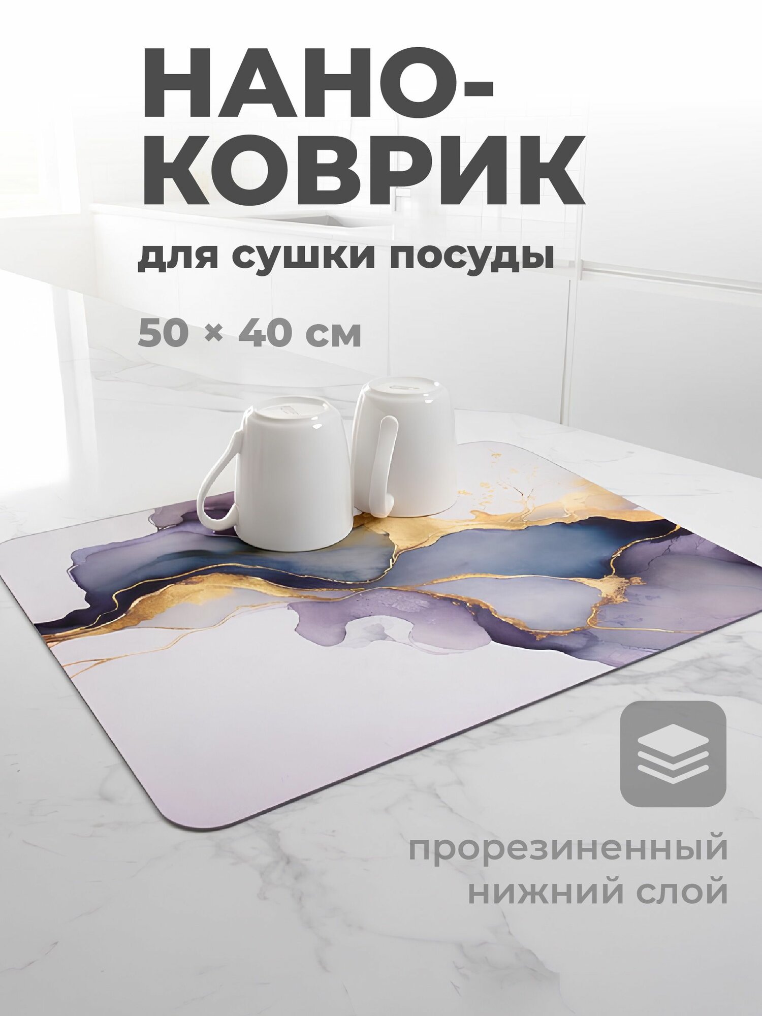 Коврик для сушки посуды впитывающий диатомитовый Shiny Kitchen, сине-золотистый узор, 40x50см