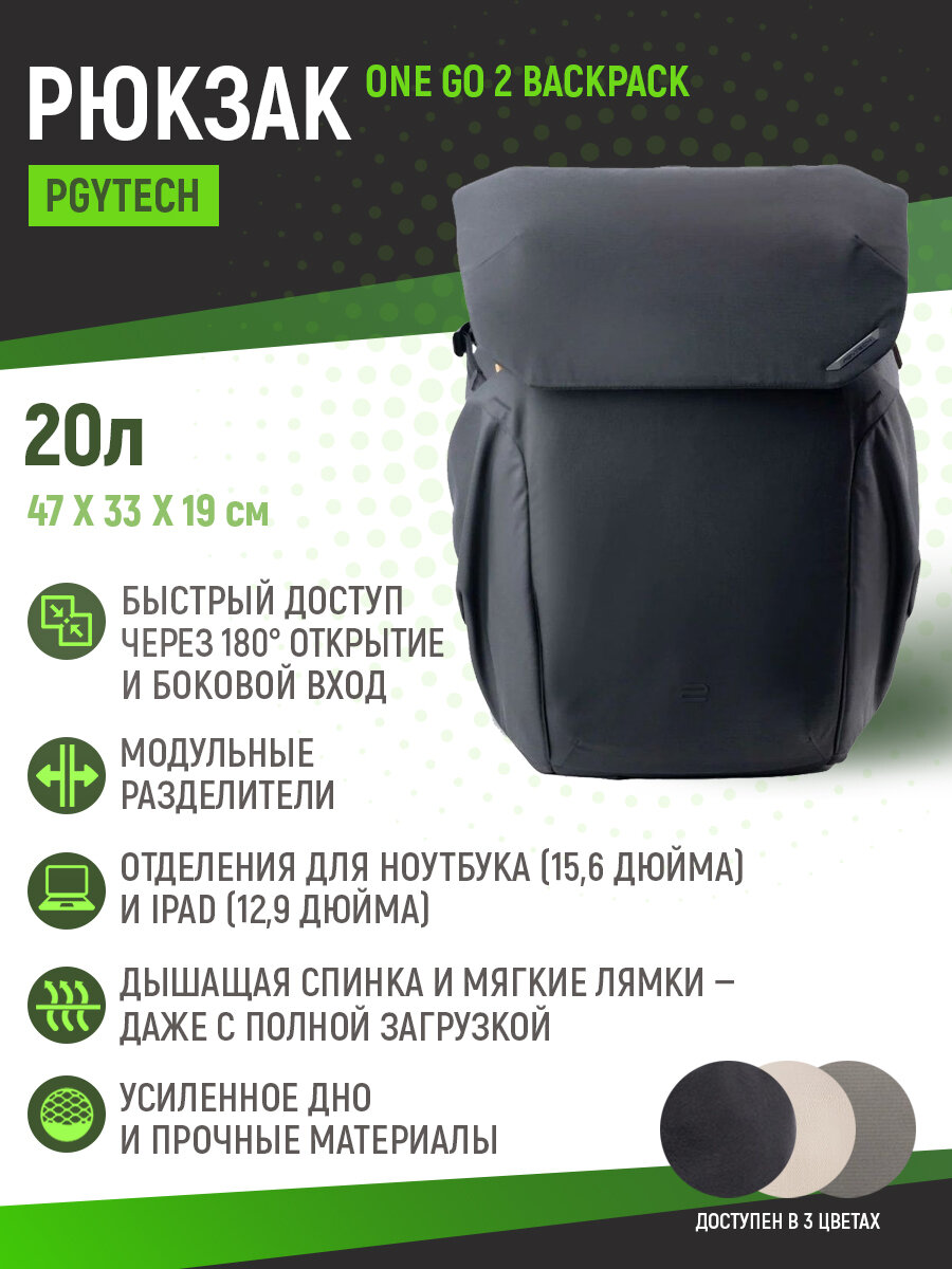 Рюкзак для фототехники, городской PGYTECH OneGo 2 BackPack 20L (черный), P-CB-200
