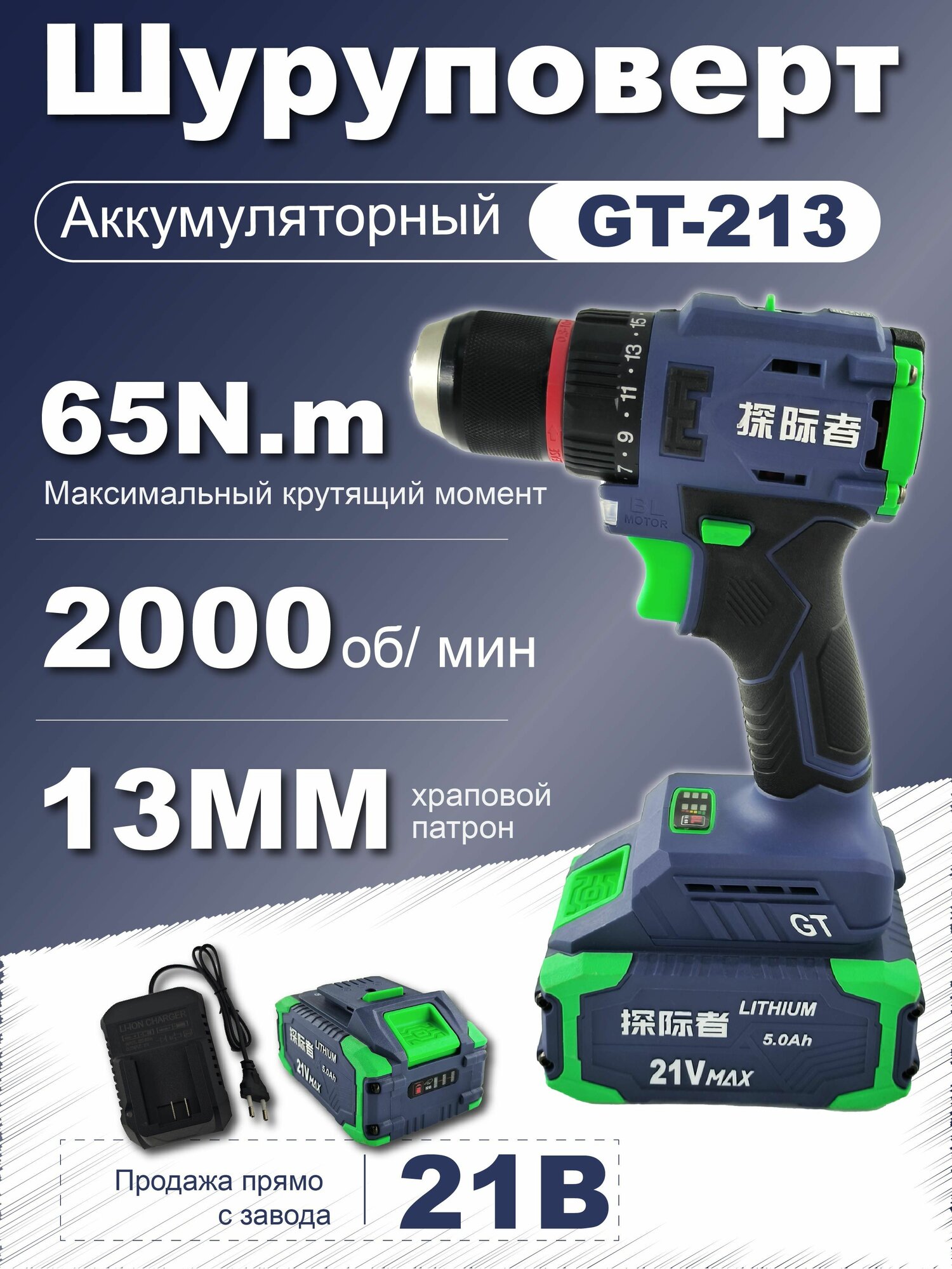 TANJIZHE Дрель-шуруповерт, 21 В, 90 Нм, 2 АКБ