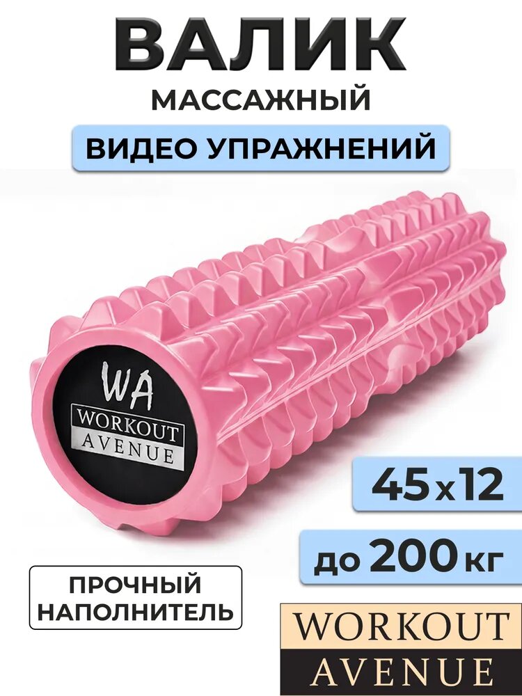 Валик для спины массажный / МФР ролл / Ролик спортивный для фитнеса 45 см