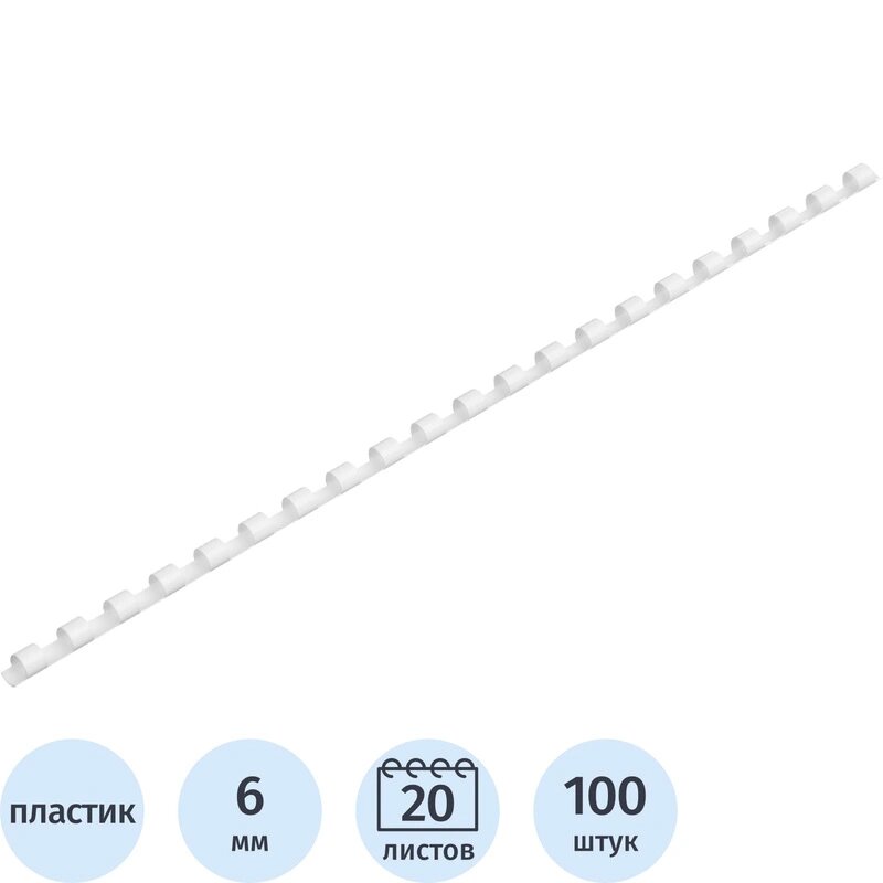 Пружины для переплета пластиковые 6мм белые 100шт/уп