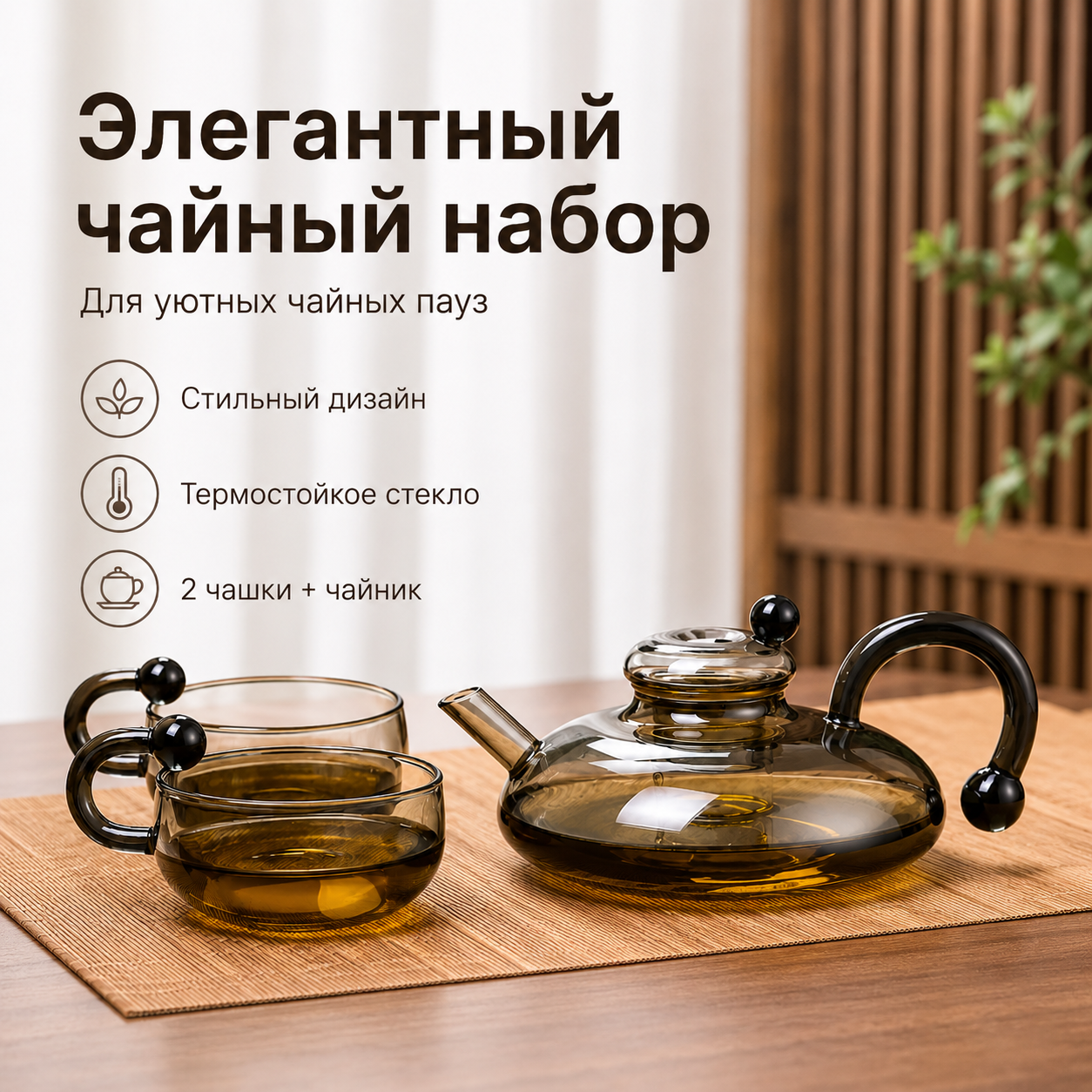 Стеклянный чайник‑мышь с 2 чашками, термостойкое боросиликатное стекло, набор посуды для заваривания чая
