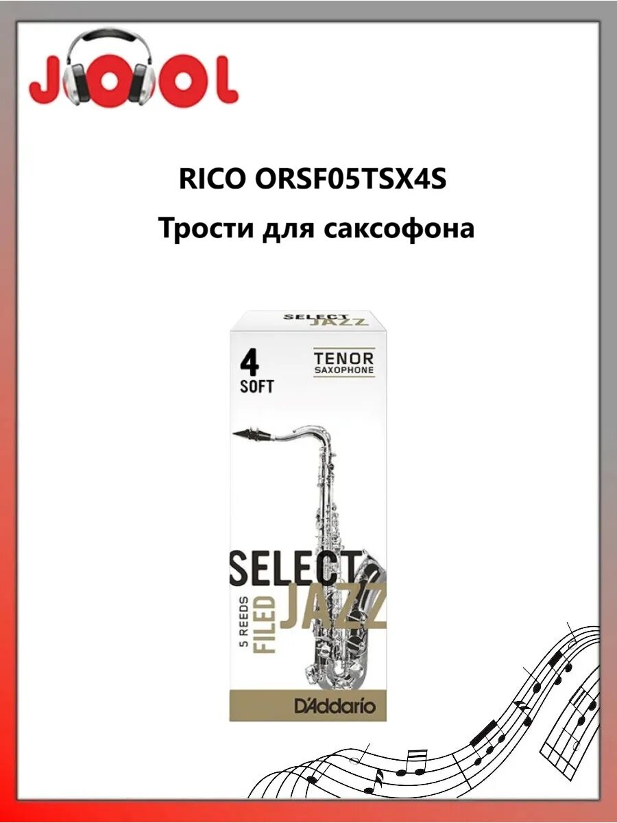 RICO ORSF05TSX4S - Трости для саксофона