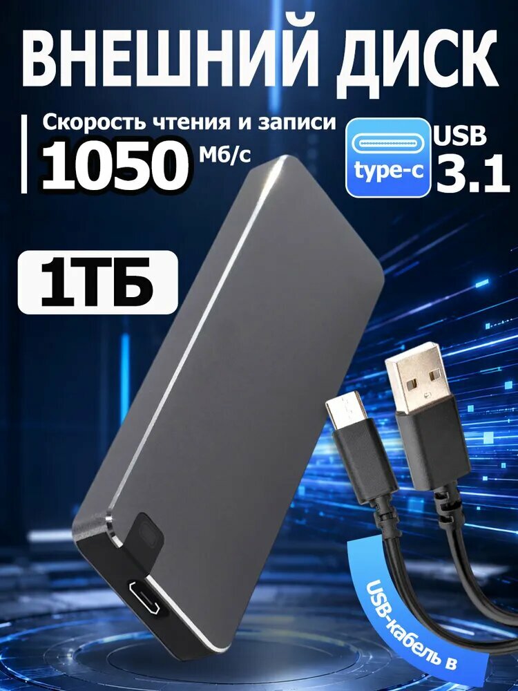 Внешний жёсткий диск PORT.1TB, 1ТБ, кабель Type-C, адаптер MiniUSB, металл, черно-серый