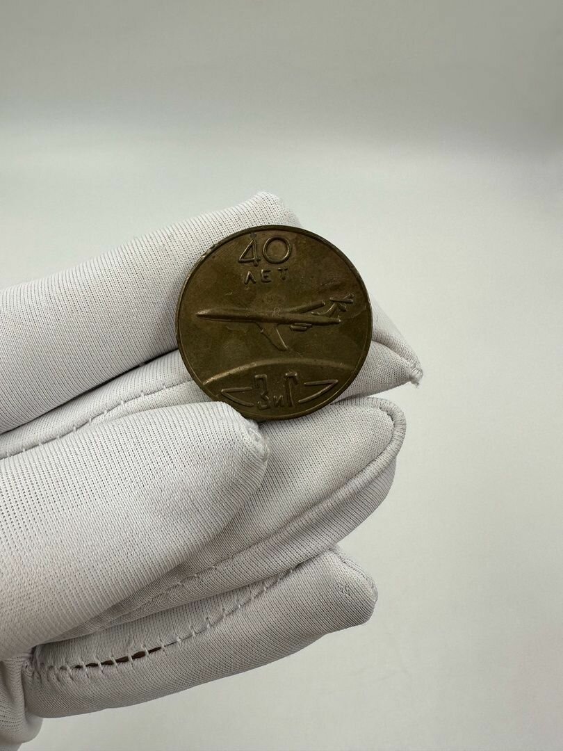 Значок Аэрофлот 40 лет ЗиГ СССР