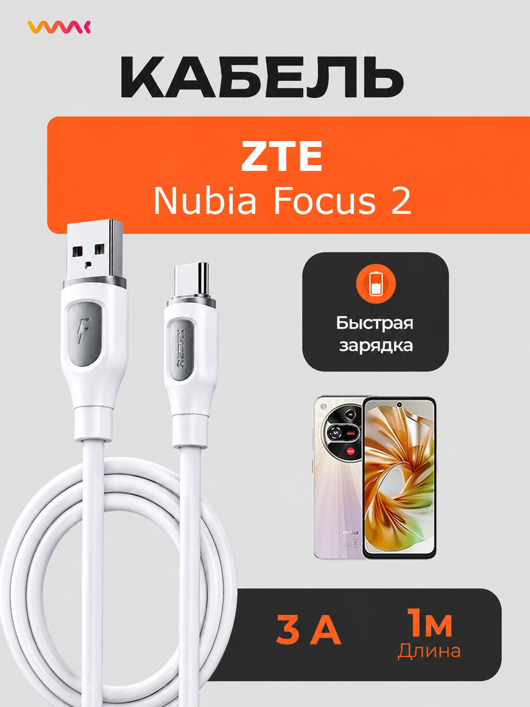 Кабель питания для телефона ZTE Nubia Focus 2.