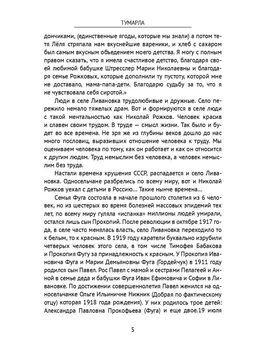 Тумарла — фото 1
