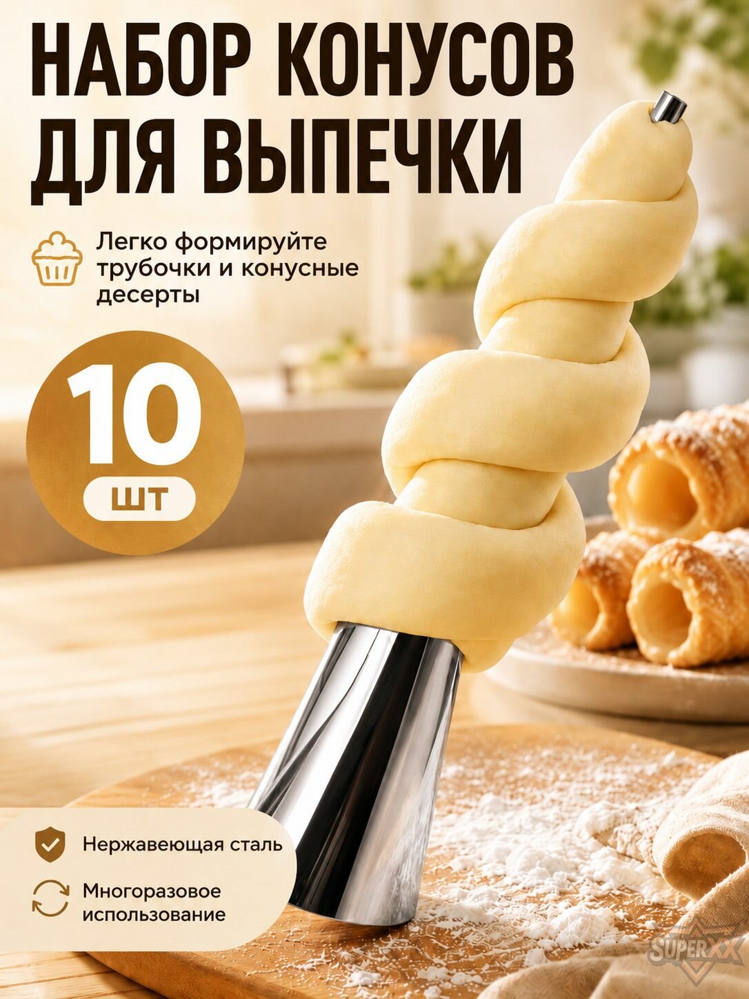Набор для выпечки, 15 см , 10 предм.